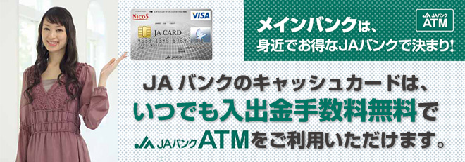 JAバンク三重 - JAバンクATM